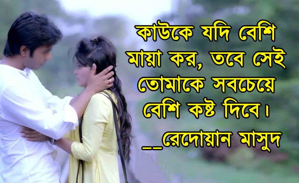 Bengali Sad Quotes - বাংলা কবিতা